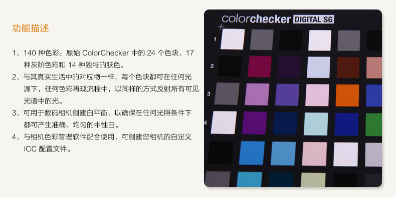 爱色丽数码SG色卡ColorChecker SG色卡(色彩测试标板SG色卡、解析度卡、分辨率卡)MSDCCSG - 千通彩色彩管理官网