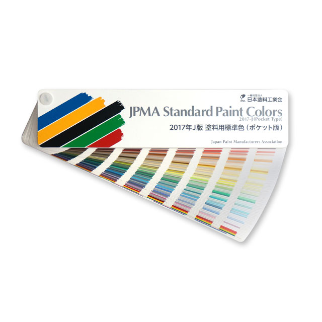 2017年J版涂料用标准色扇形装|JPMA standardPaintColors2017-J（PocketType) JPMA-J - 千通 ...