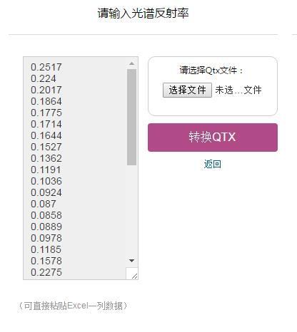QTX光谱数据如何转换成LAB / RGB / XYZ数值？ - 千通彩色彩管理官网
