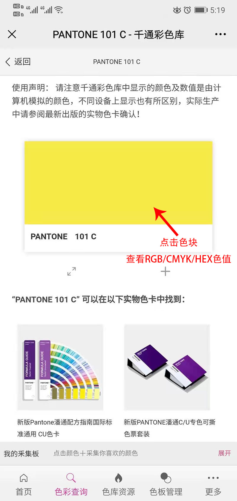 PANTONE色号查询步骤及方法 - 千通彩色彩管理官网