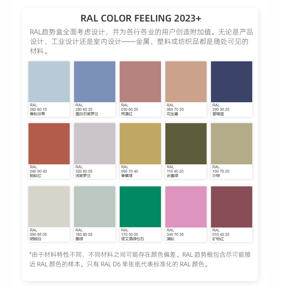 RAL趋势2023+设计师体系单张套件 RAL-CF2023 - 千通彩色彩管理官网 RAL趋势2023+设计师体系单张套件 RAL-CF2023 - 千通彩色彩管理官网