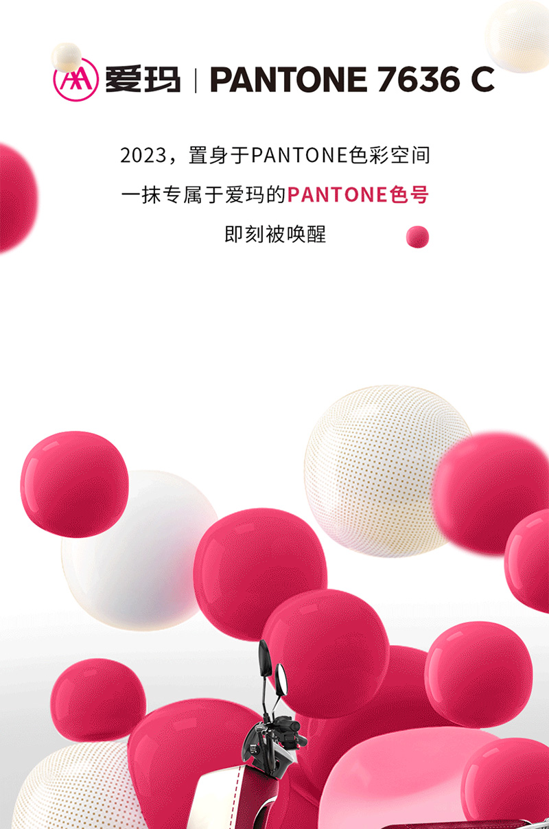 爱玛活力洋红7636C，PANTONE彩通2023年的第一个品牌色 - 千通彩色彩管理官网